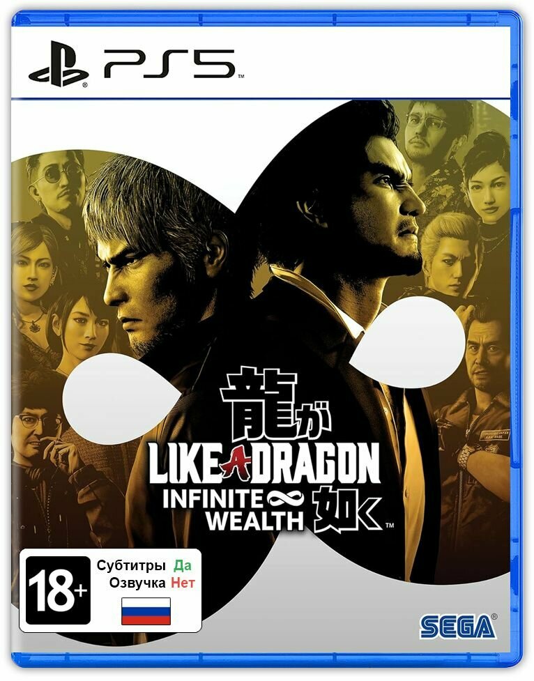 Like a Dragon: Infinite Wealth (PlayStation 5, Русские субтитры) / Игра на диске PS5