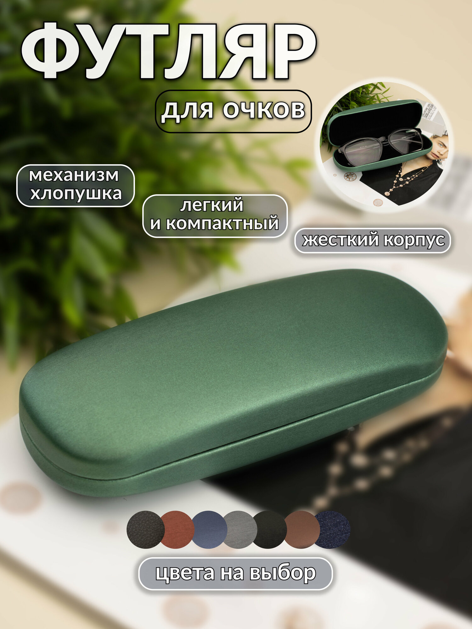 Футляр для очков