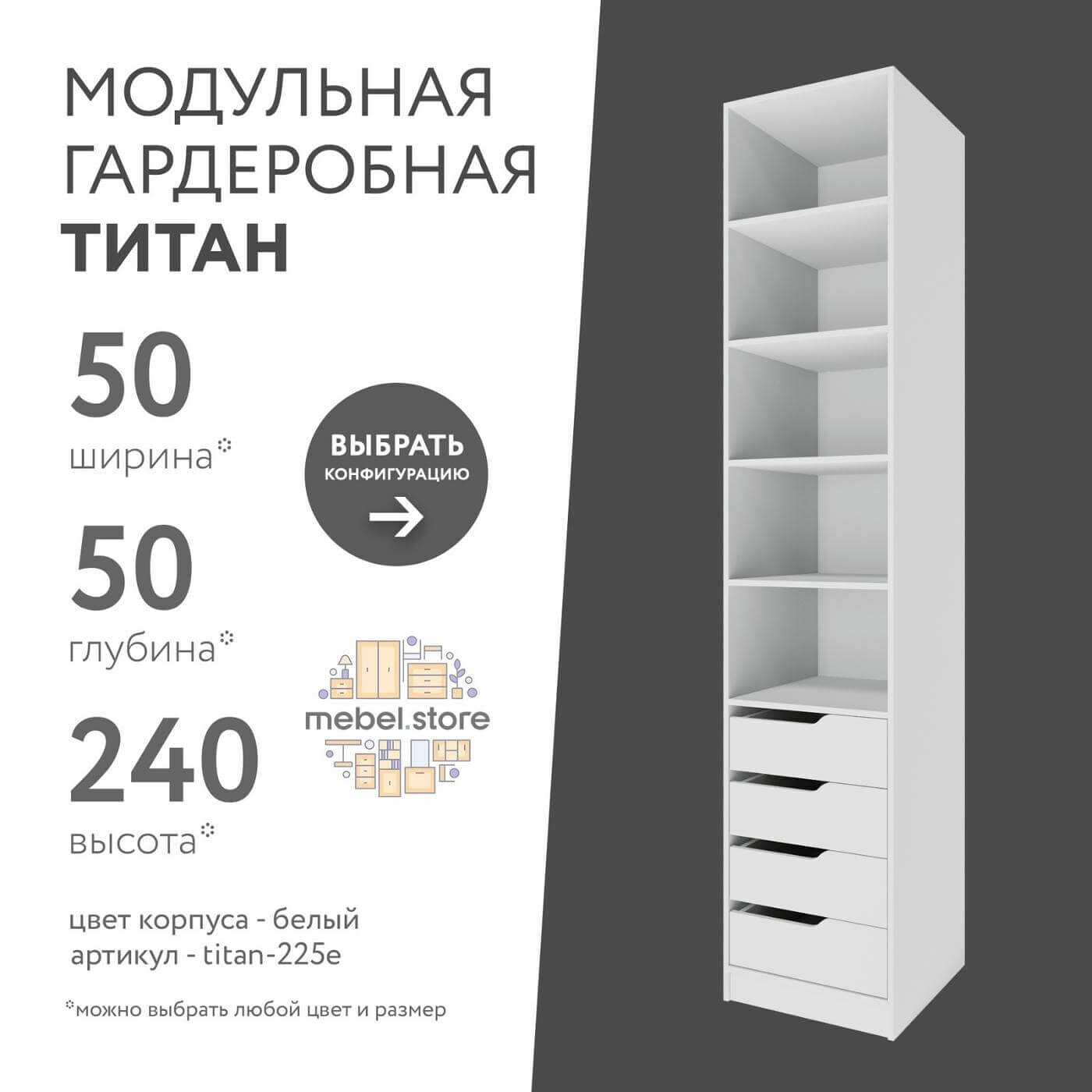 Гардеробная Титан-225e белый современный минимализм для прихожей и спальни