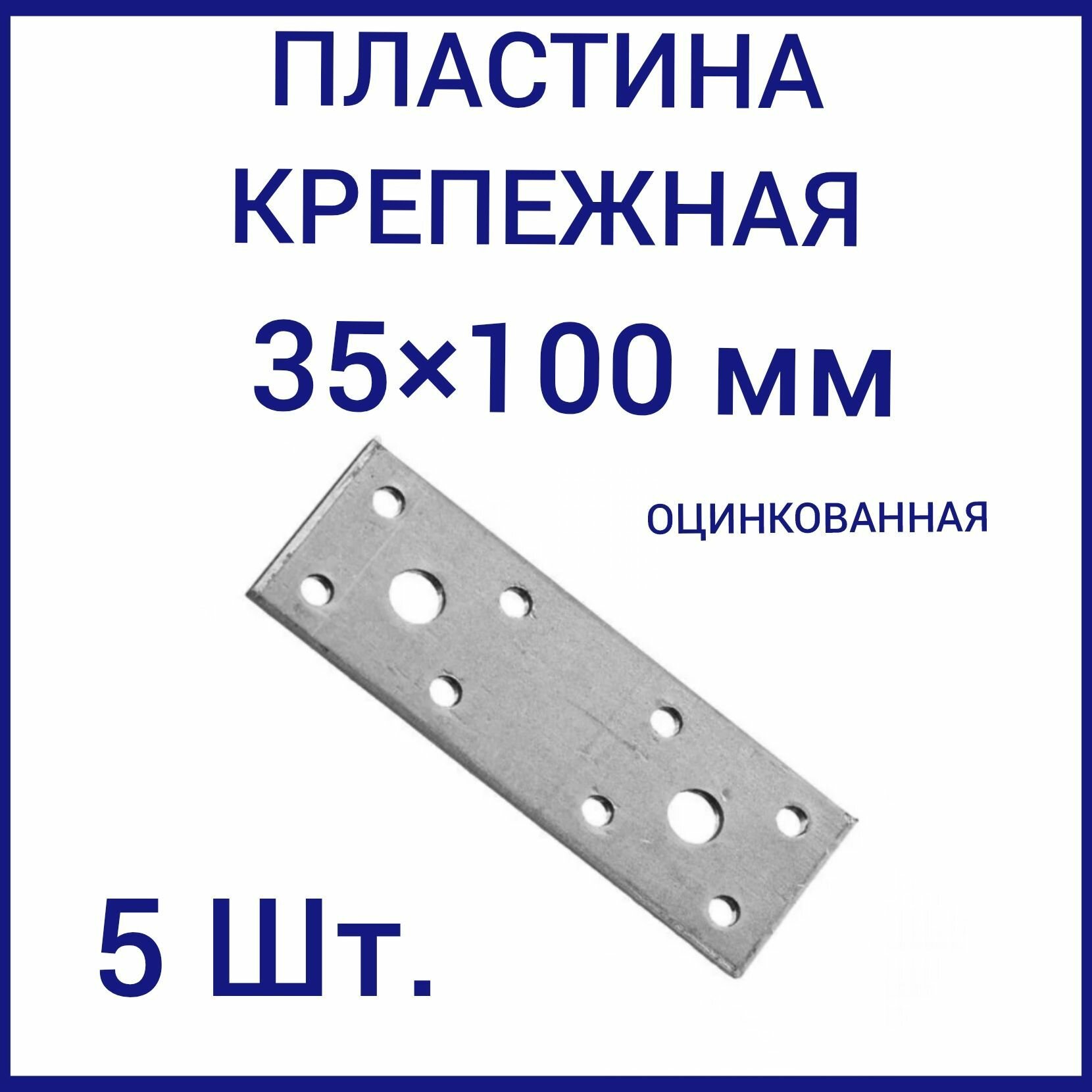 Пластина перфорированная крепежная металлическая соединительная 35 мм x 100 мм 5 шт.