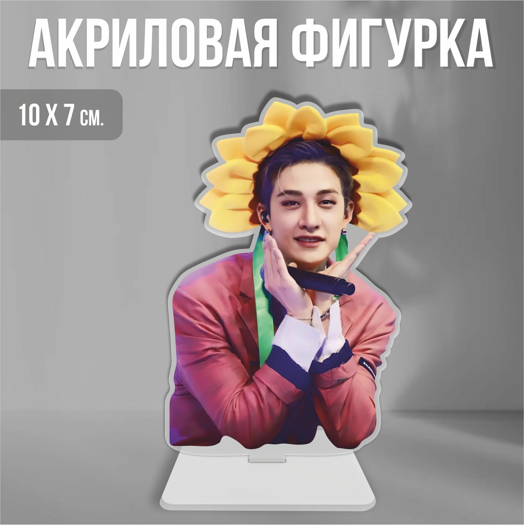 Акриловая фигурка декоративная / статуэтки для интерьера Stray kids Стрей кидс Бан Чан