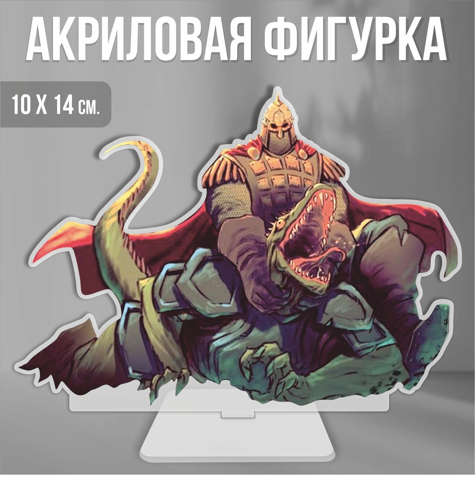 Акриловая фигурка декоративная / статуэтки для интерьера игра Русы против ящеров