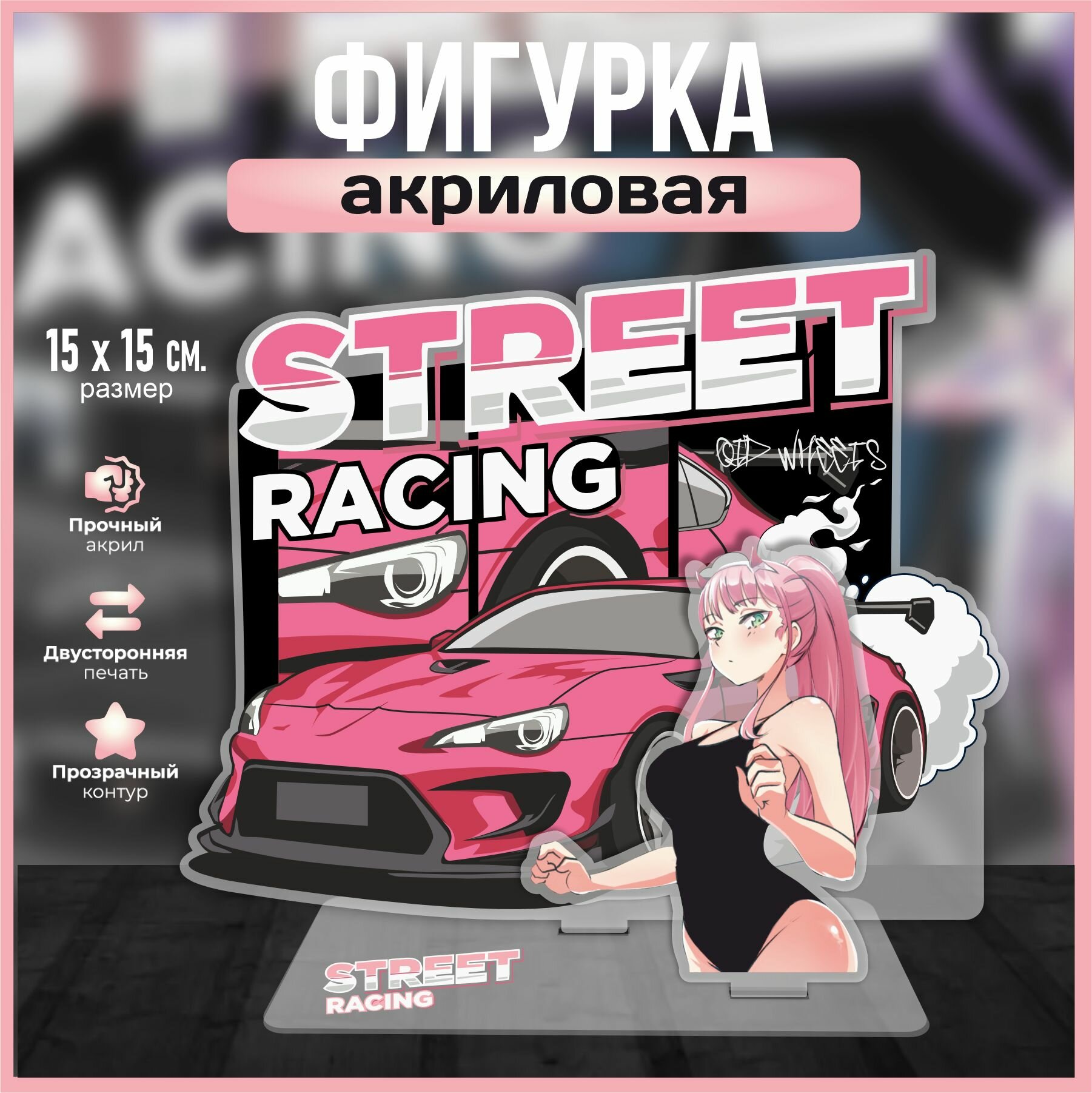 Акриловая фигурка декоративная / статуэтки для интерьера Toyota GT86 Street Racing