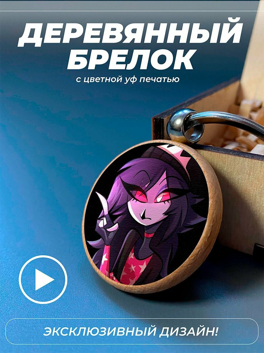 Брелок