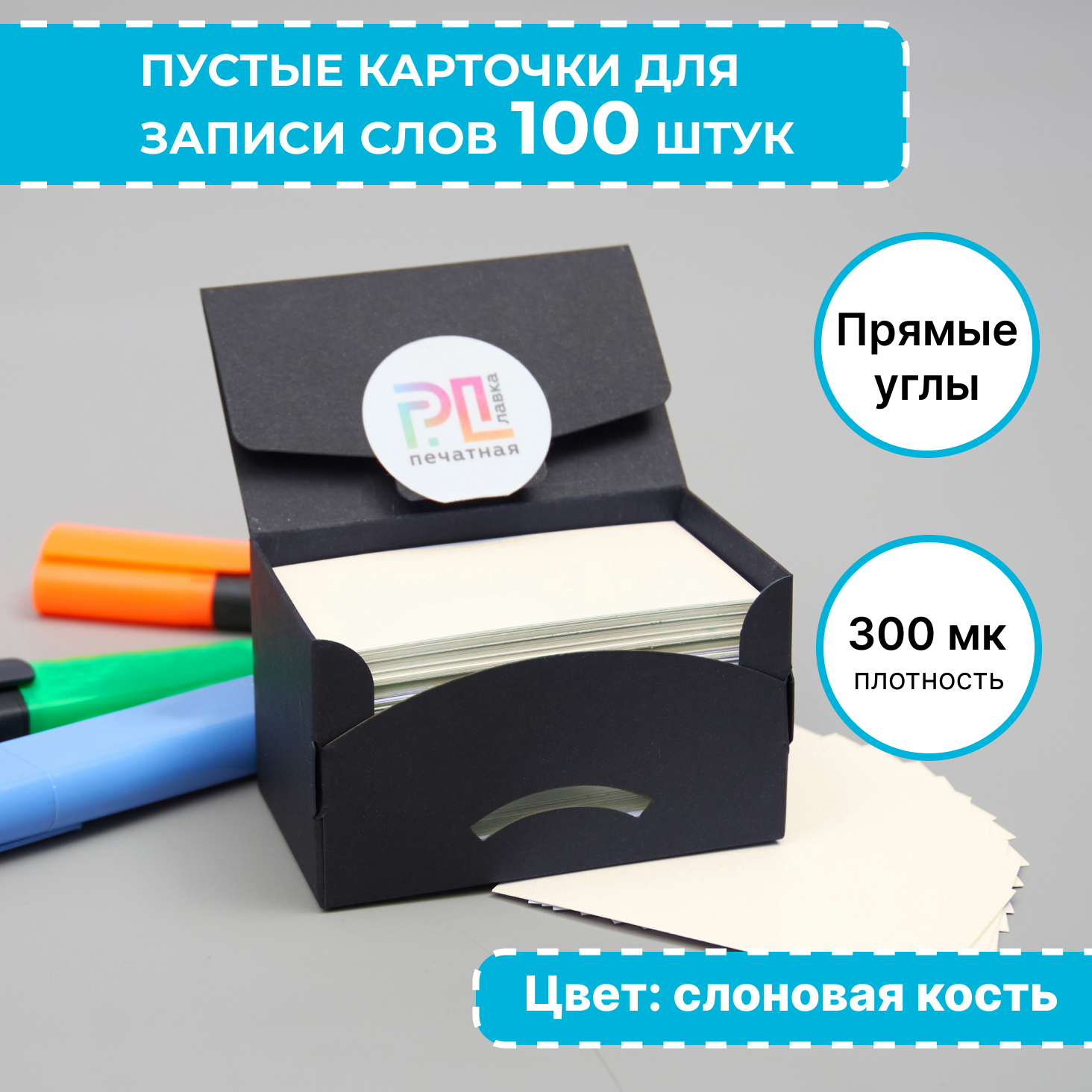 Карточки для заметок и записи слов пустые 100 штук слоновая кость с прямыми углами