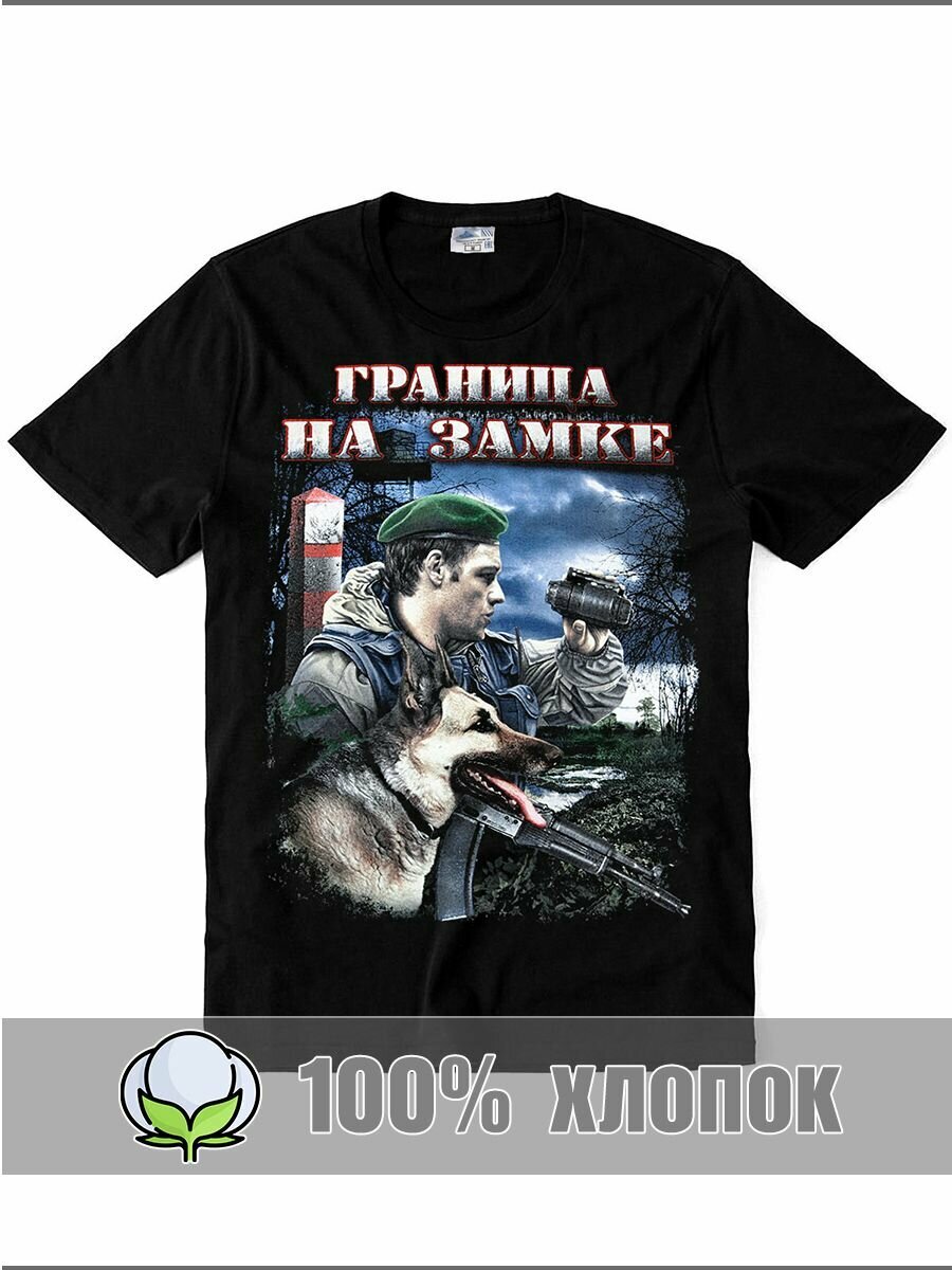 Футболка Армия