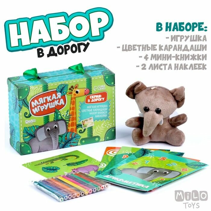 Набор с мягкой игрушкой Milo toys "Джунгли", 8 предметов, в дорогу