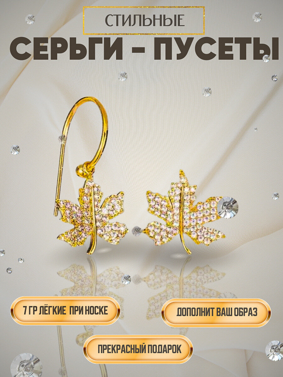 Серьги пусеты