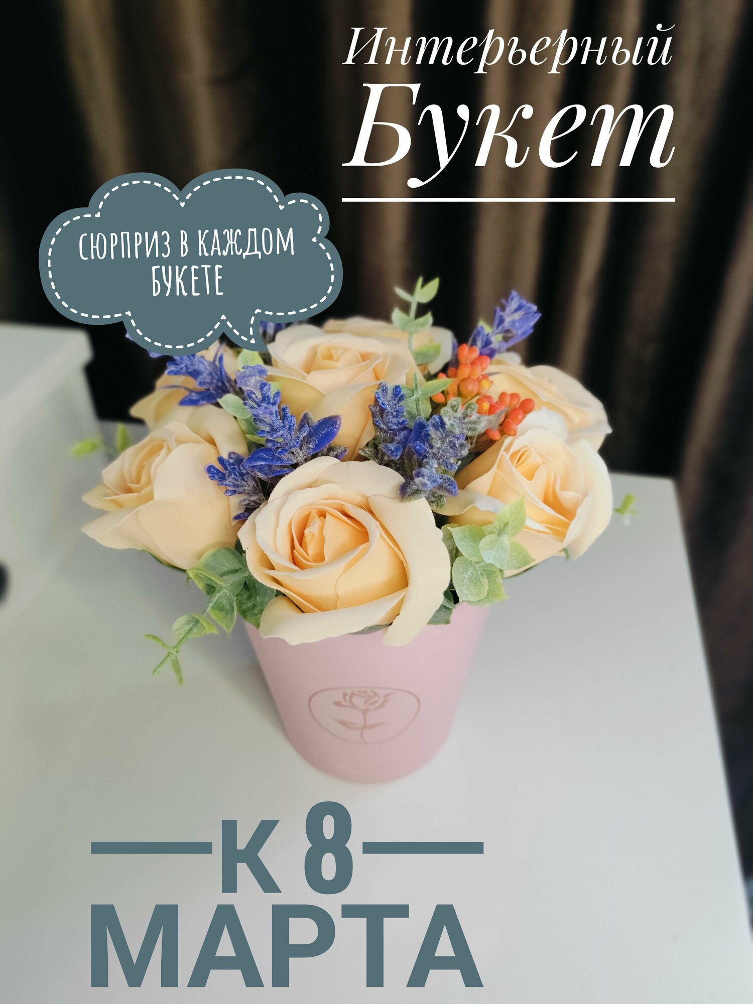 Подарок Учителю на 8 марта Букет из мыла , Подарочный набор для женщин на 14 февраля, маме, жене, подруге