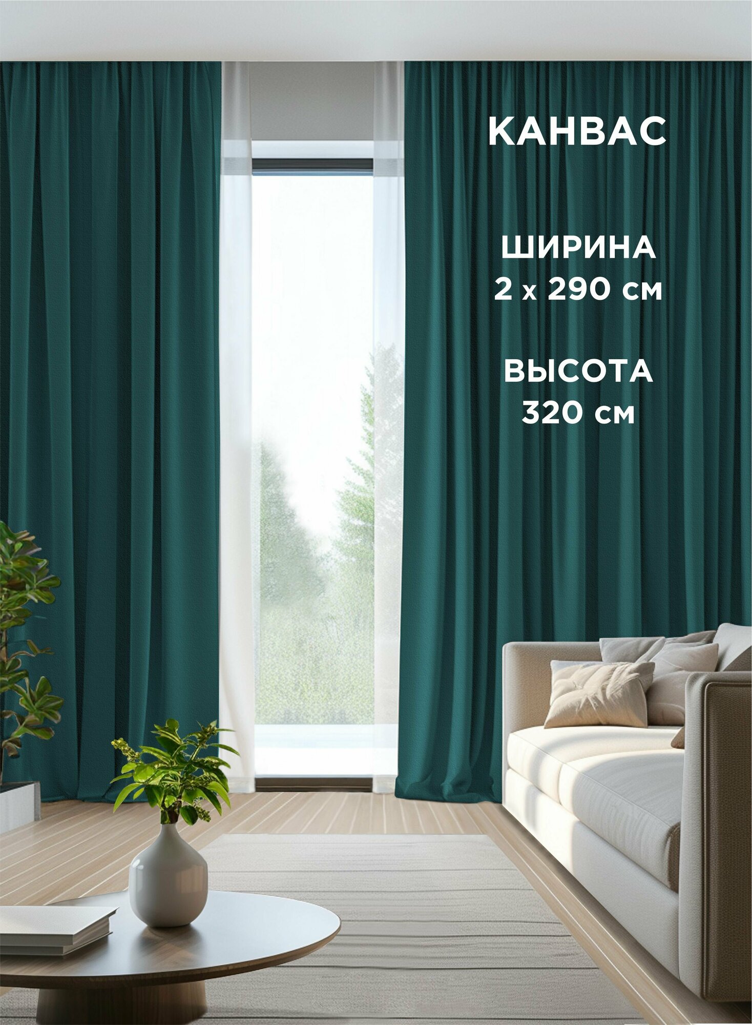 Комплект штор ВсеТканиТут канвас изумрудный 2 шт - 290 х 320 см