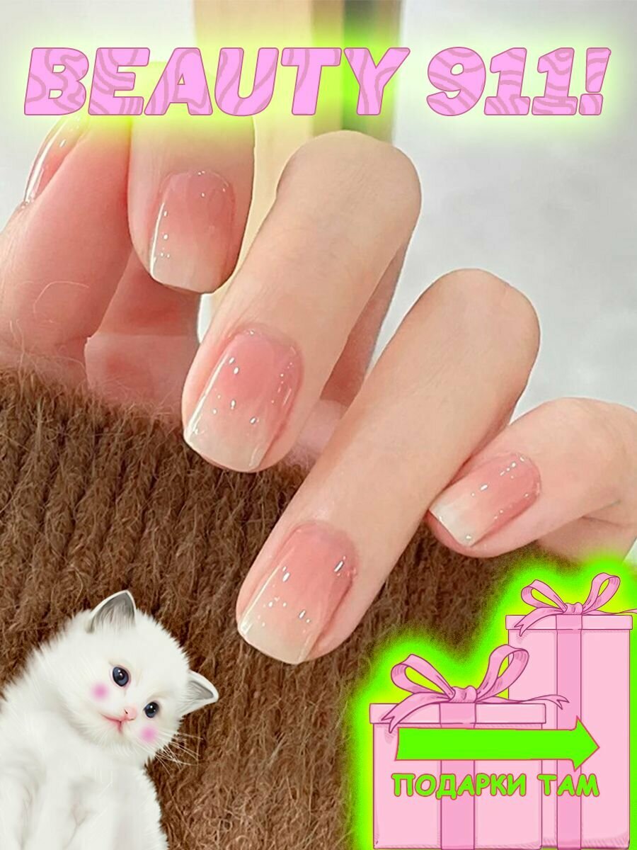 Накладные ногти BEAUTY 911