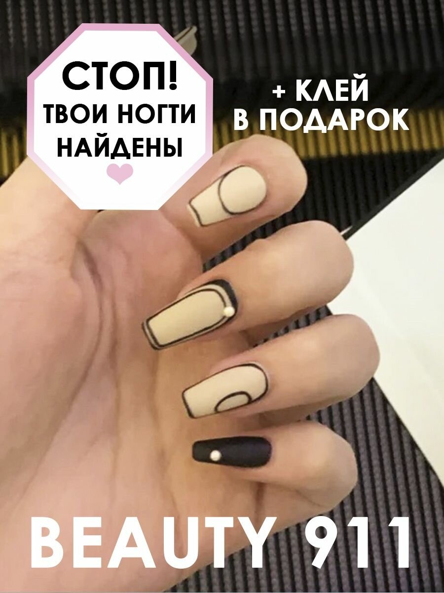 Накладные ногти BEAUTY 911