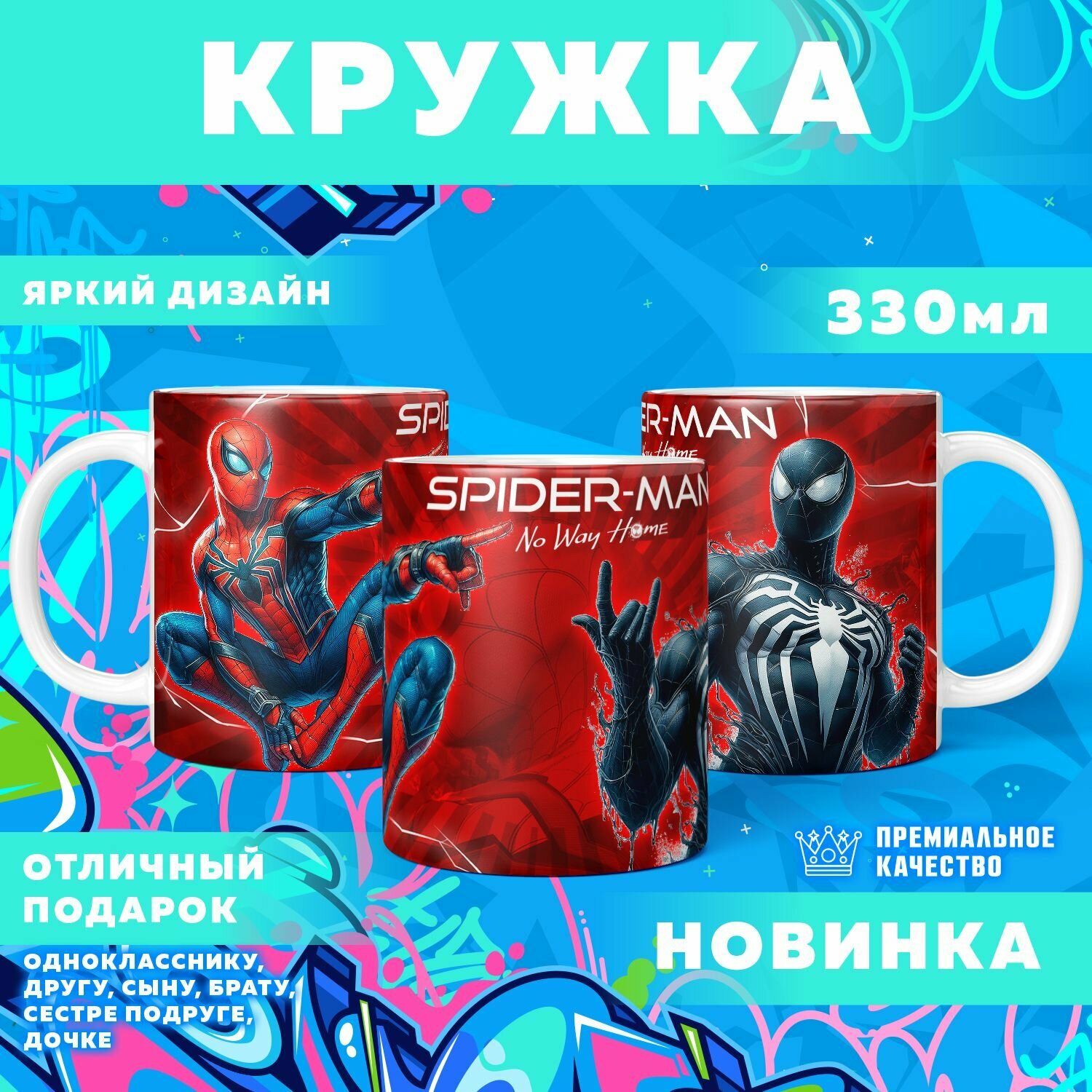 Кружка "Spider Man / Человек паук" PrintMania 330мл