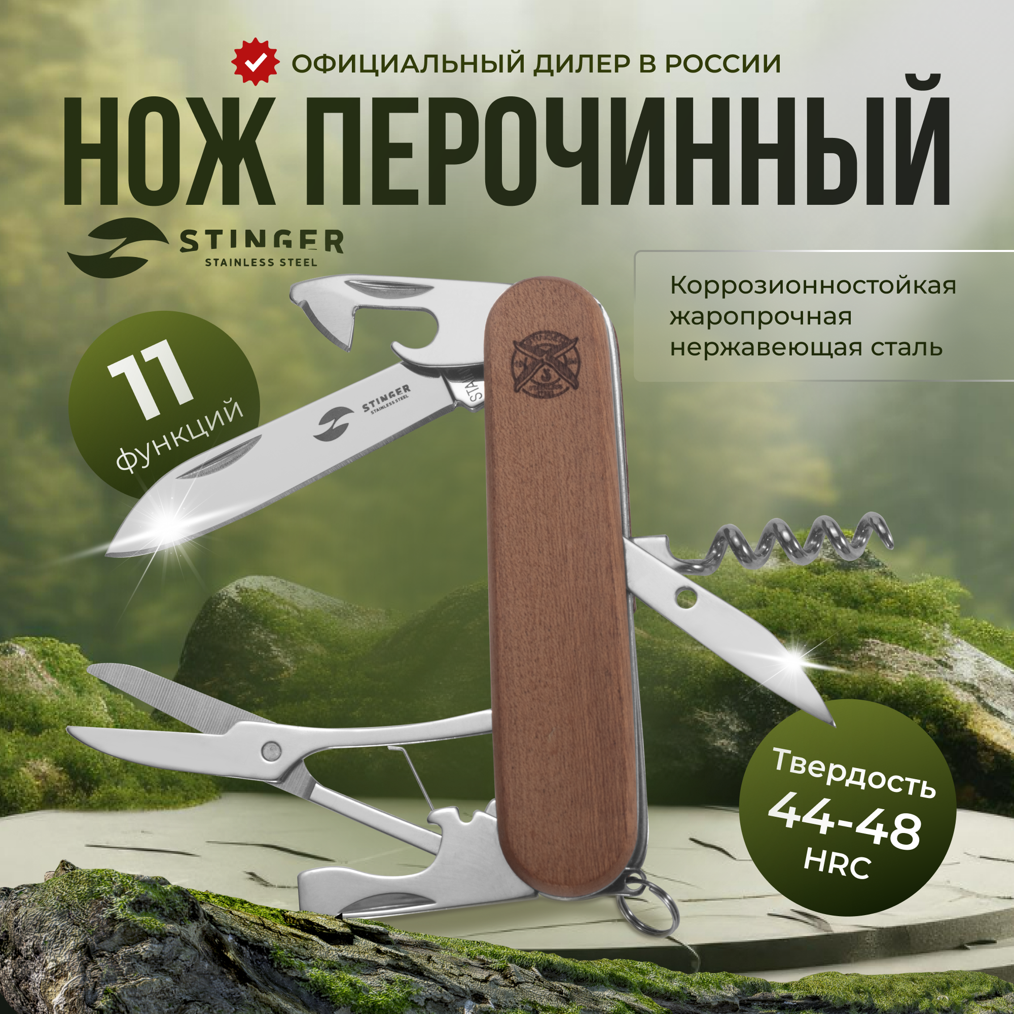 Нож перочинный многофункциональный складной туристический Stinger, 11 функций, коричневый