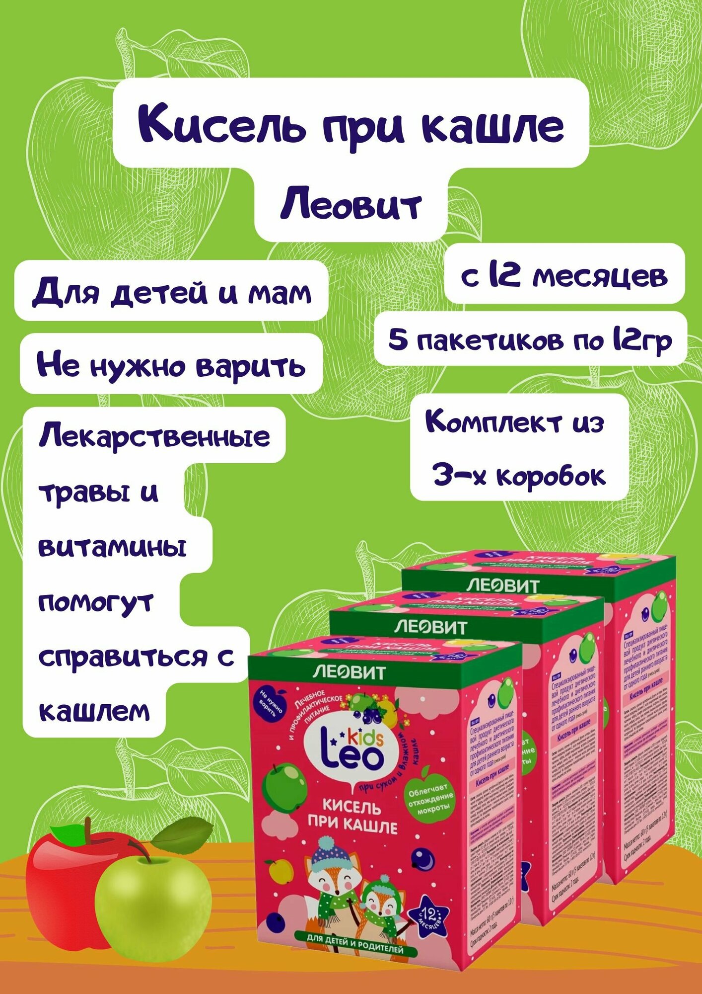Кисель для детей с 12-и месяцев при кашле в пакетиках 3уп