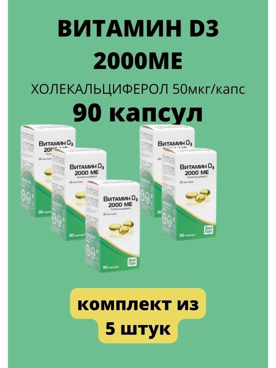Витамин Д3 2000 МЕ холекальциферол 90 шт массой 570 мг