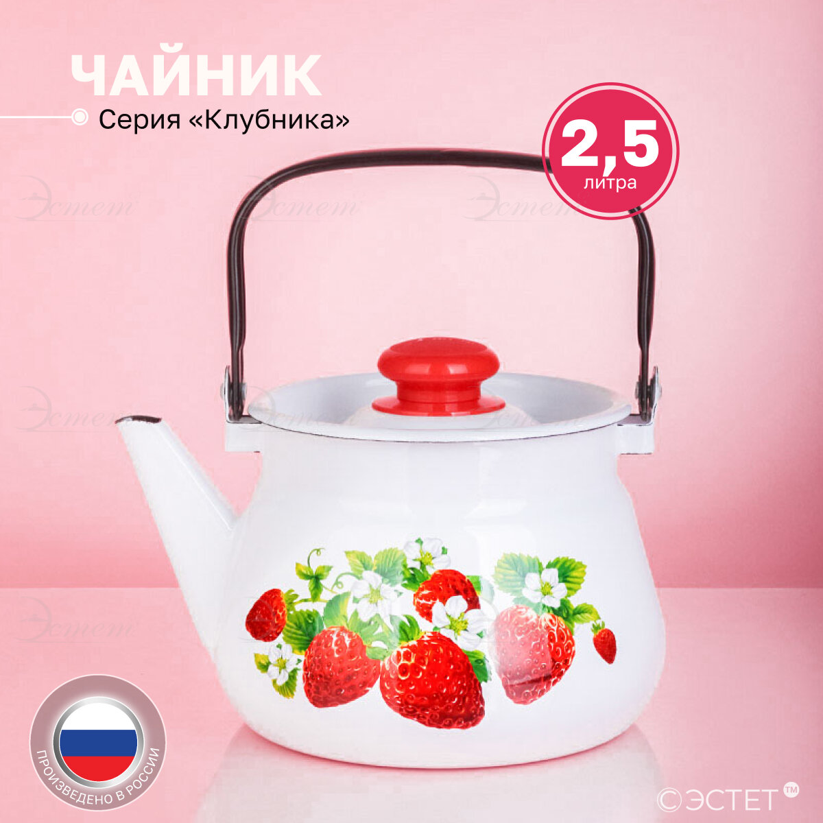 Чайник эмалированный для плиты 2.5 л