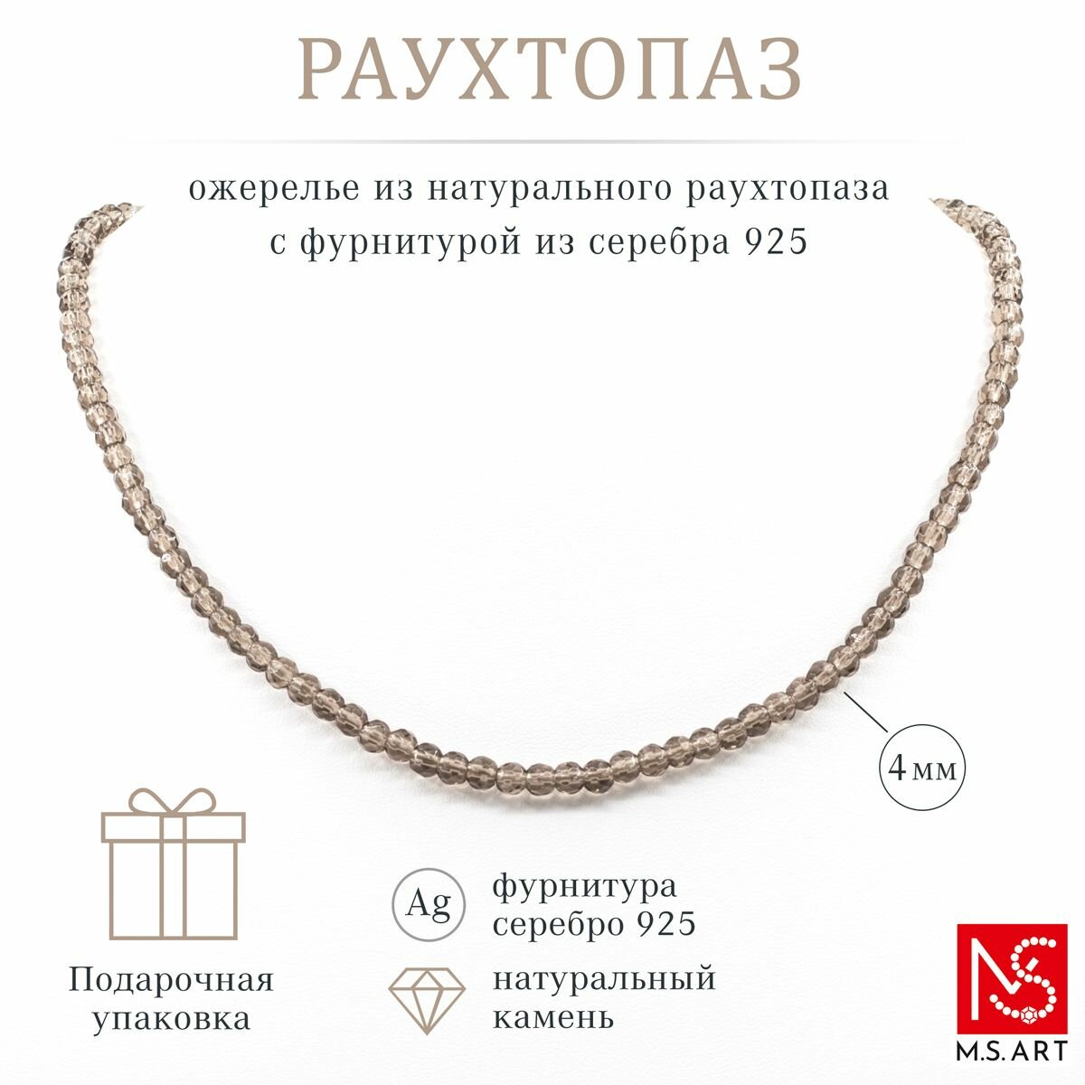 Колье, раухтопаз