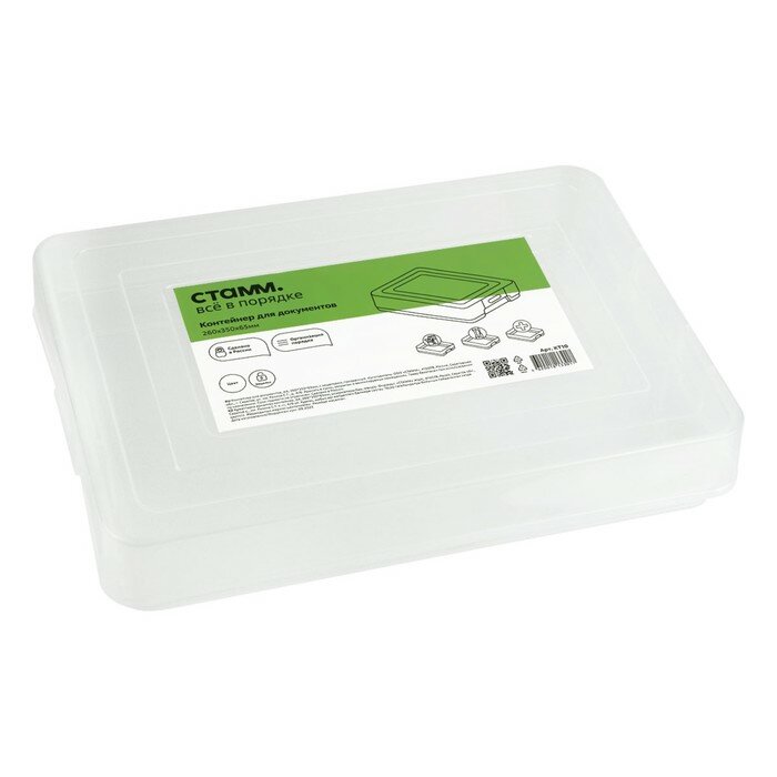 Контейнер для документов Стамм А4, 260×350×65 мм, пластик, с защелками, прозрачный