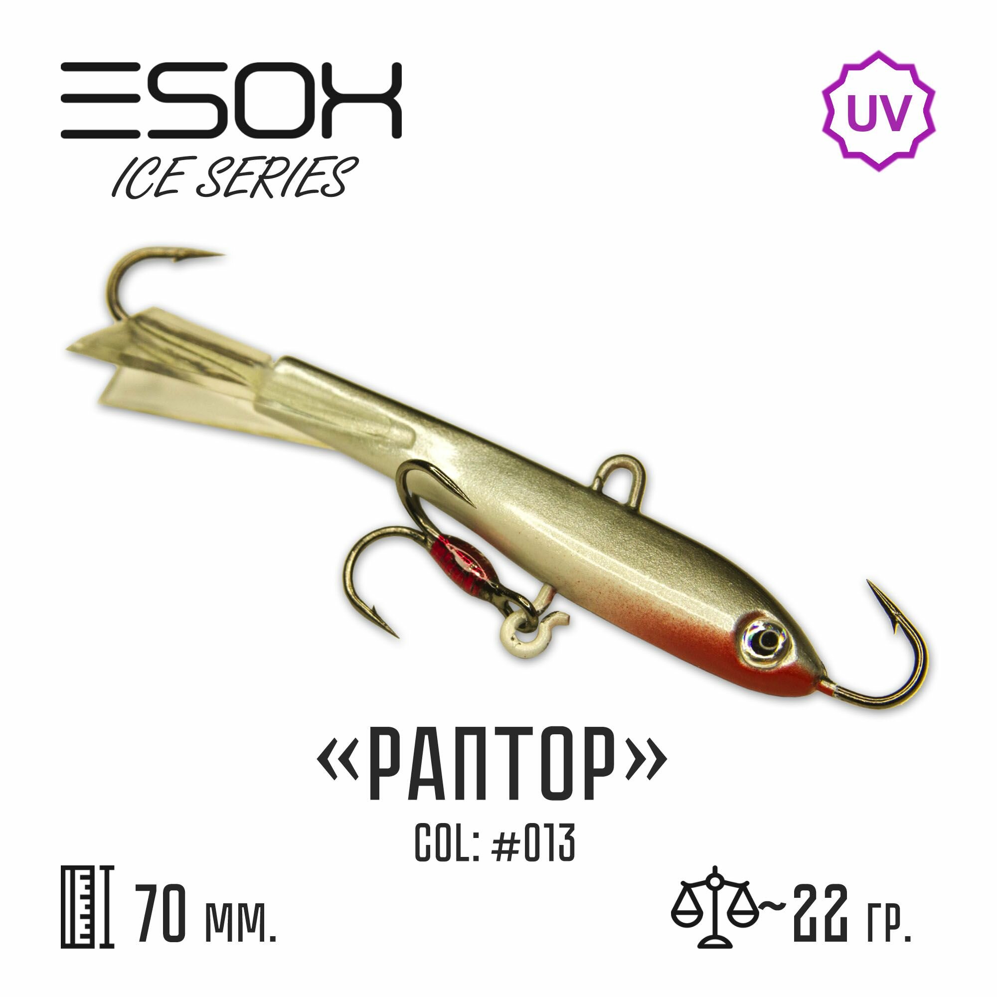 Балансир Esox RAPTOR-70 # C014, длина 7 см, 22 гр, с тройным крючком