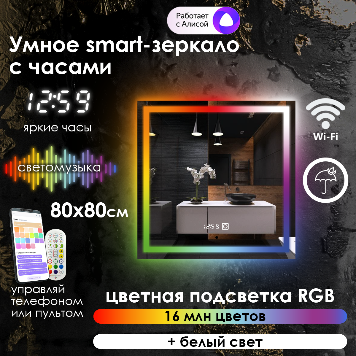 Зеркало для ванной квадратное, фронтальная rgb-подсветка, часы, 80х80 см.