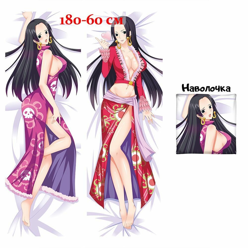 Наволочка дакимакура Боа Хэнкок из Ван-Пис арт. B0449, 180x60
