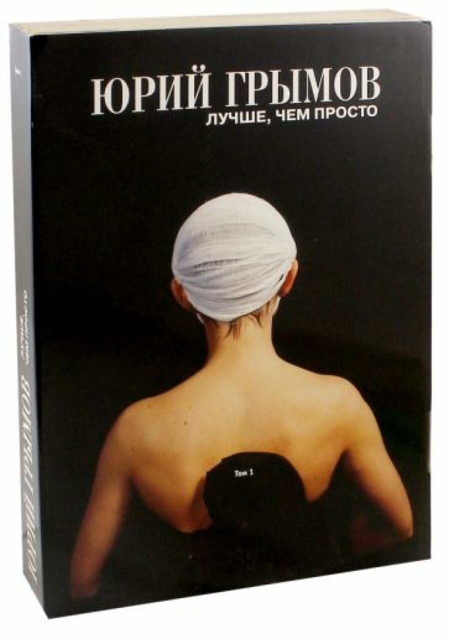 Фотоальбом Лучше чем просто Том 1