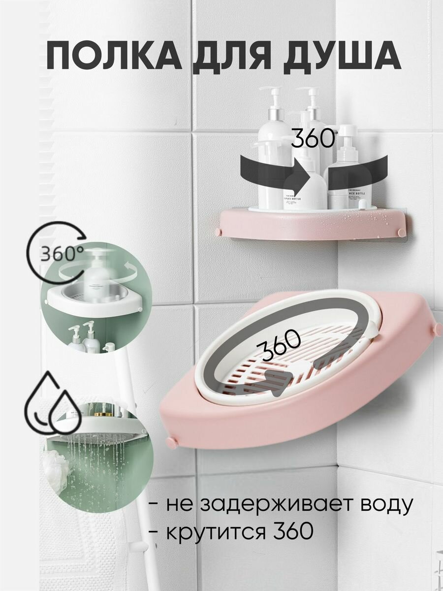 Полка для ванной крутящиеся розовая