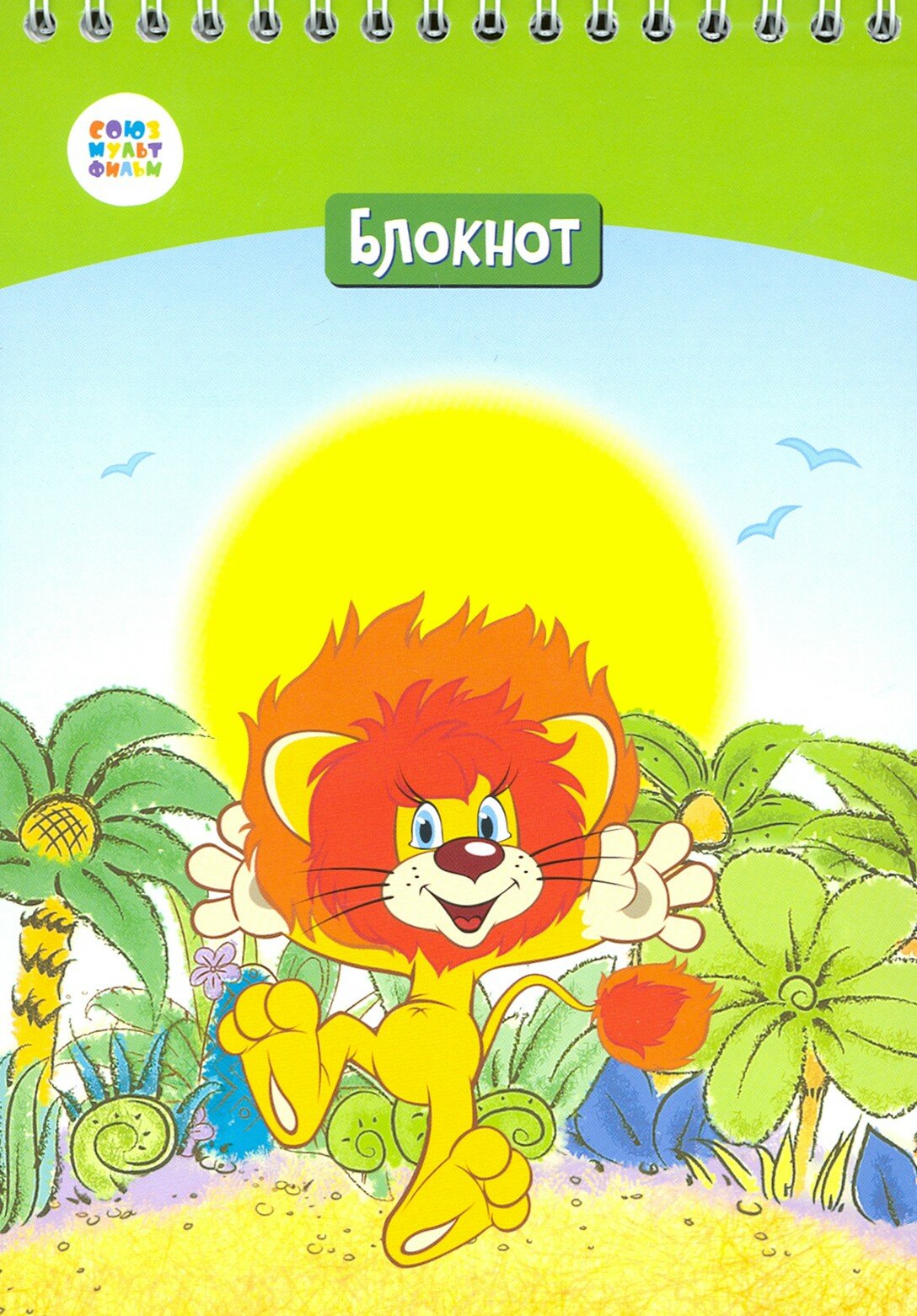 Блокнот "Львенок и черепаха" (40 листов, А5, клетка, гребень) (СМФ 12040)