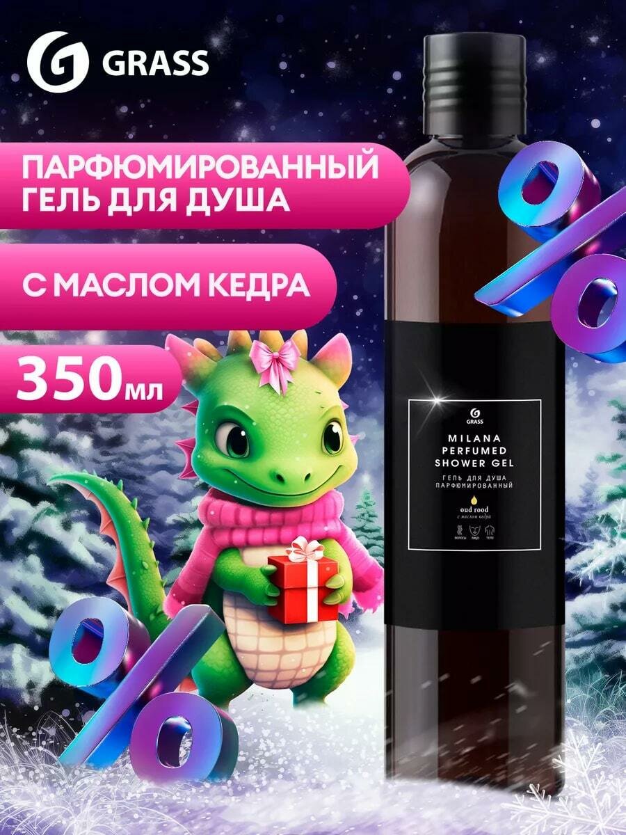 Парфюмированный гель для душа Milana "Oud Rood" (флакон 350мл)