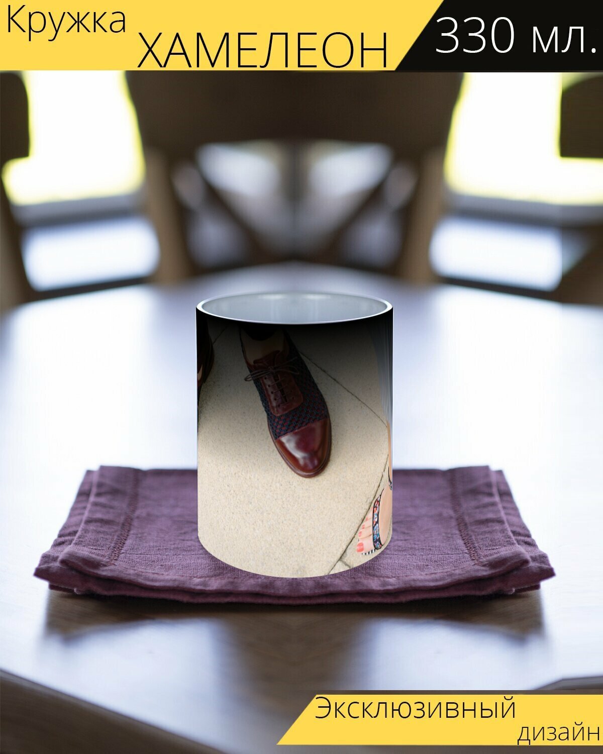 Кружка хамелеон с принтом "Мода, ноги, обувь" 330 мл.