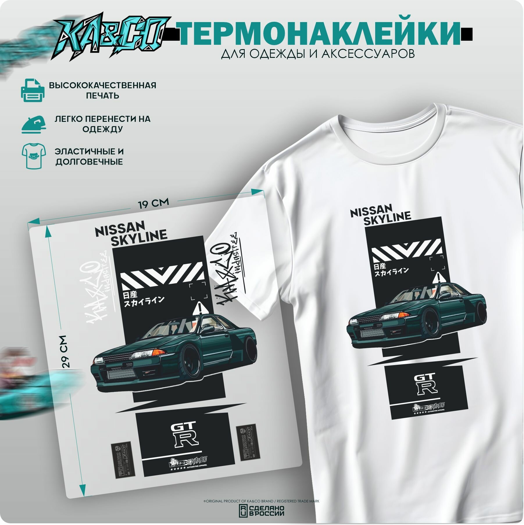 Термонаклейка для одежды термоапликация Skyline