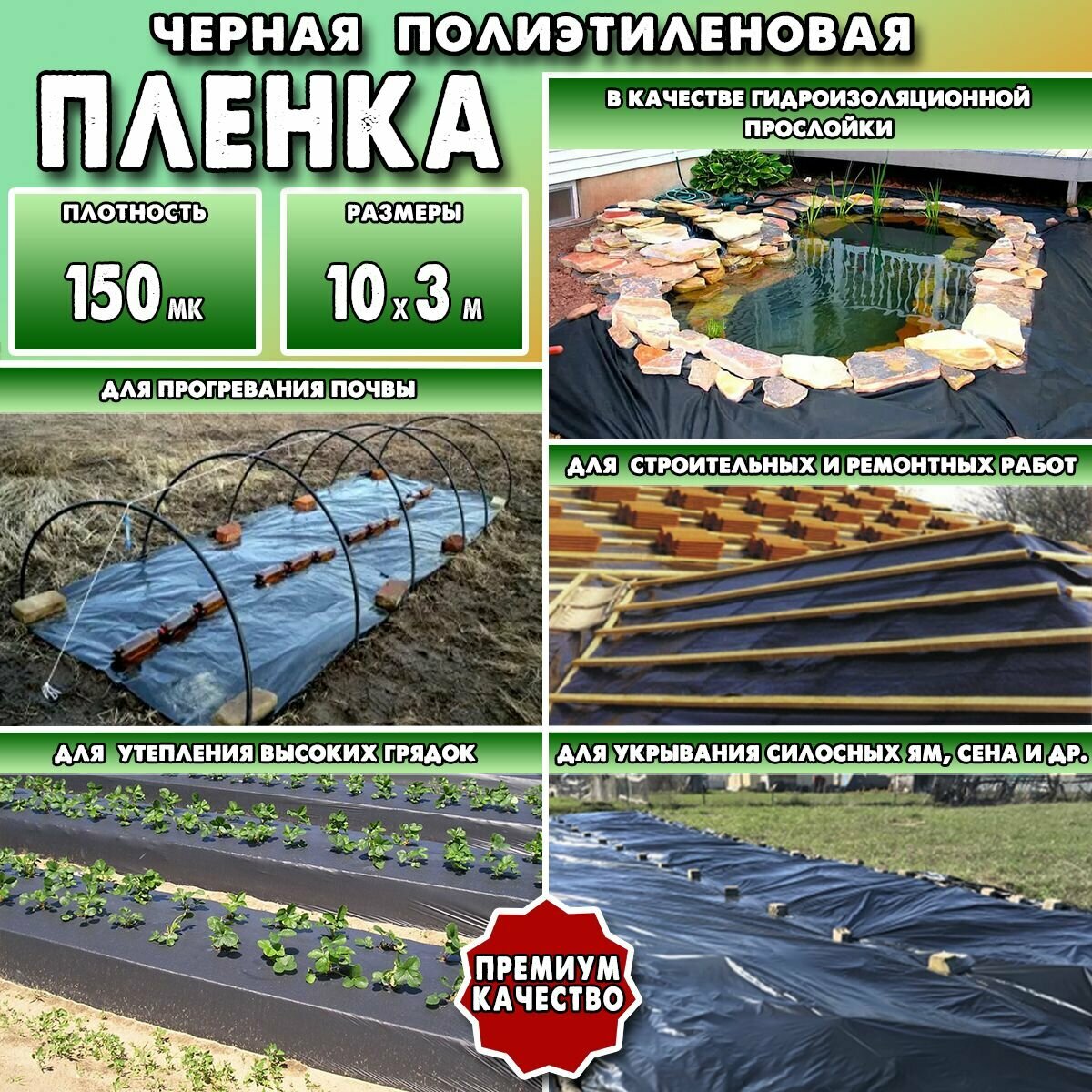 Пленка черная полиэтиленовая, Премиум, 150 мк, 10х3 м