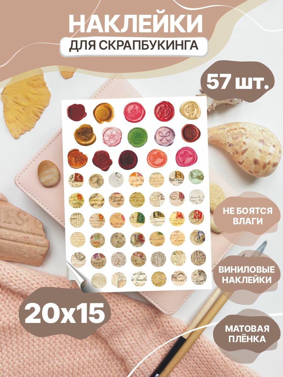 Наклейки для скрапбукинга Печать