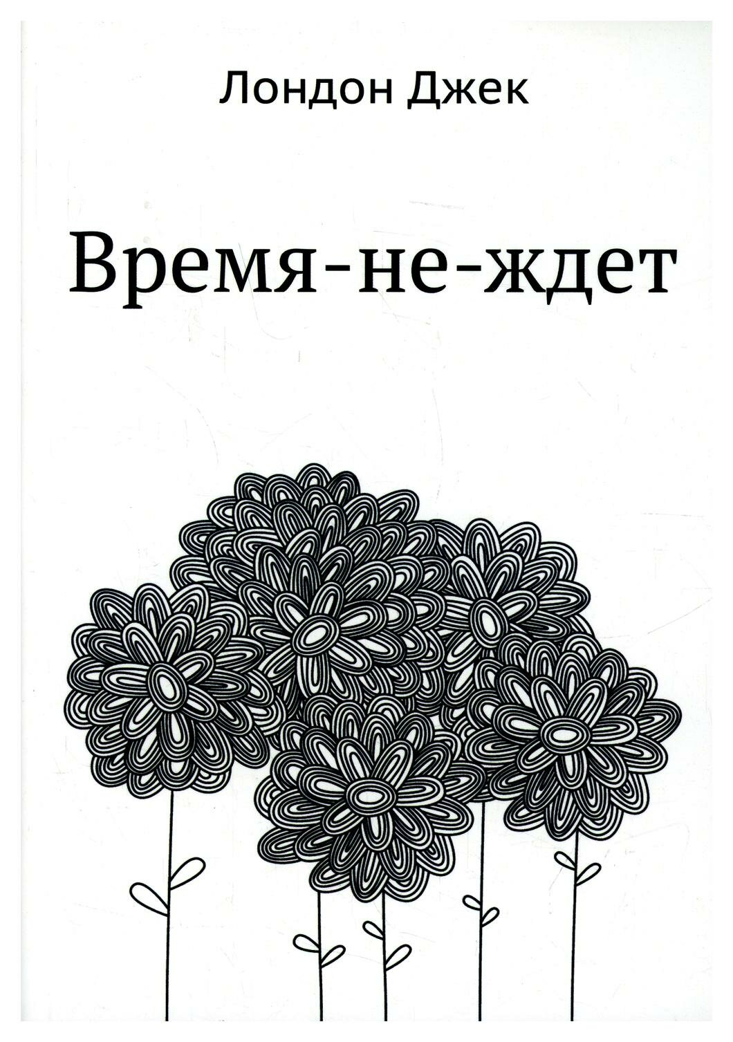 Время-не-ждет. Лондон Дж. Т8 RUGRAM