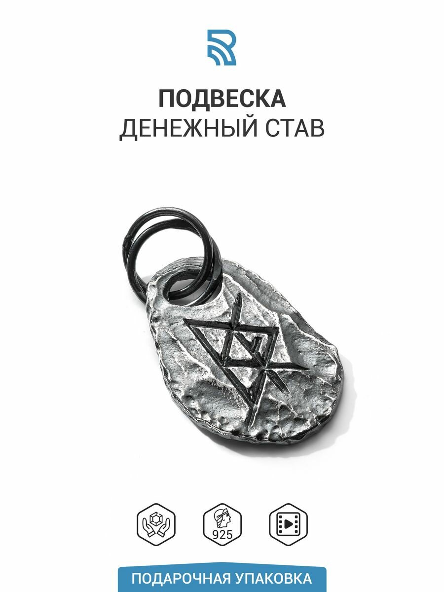 Славянский оберег, подвеска Радианс, серебро, 925 проба, чернение