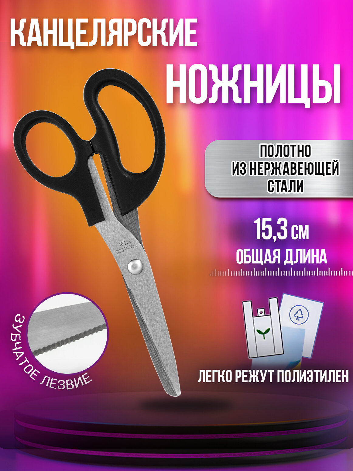 Ножницы зубчатые из нержавеющей стали 15,3 см черные