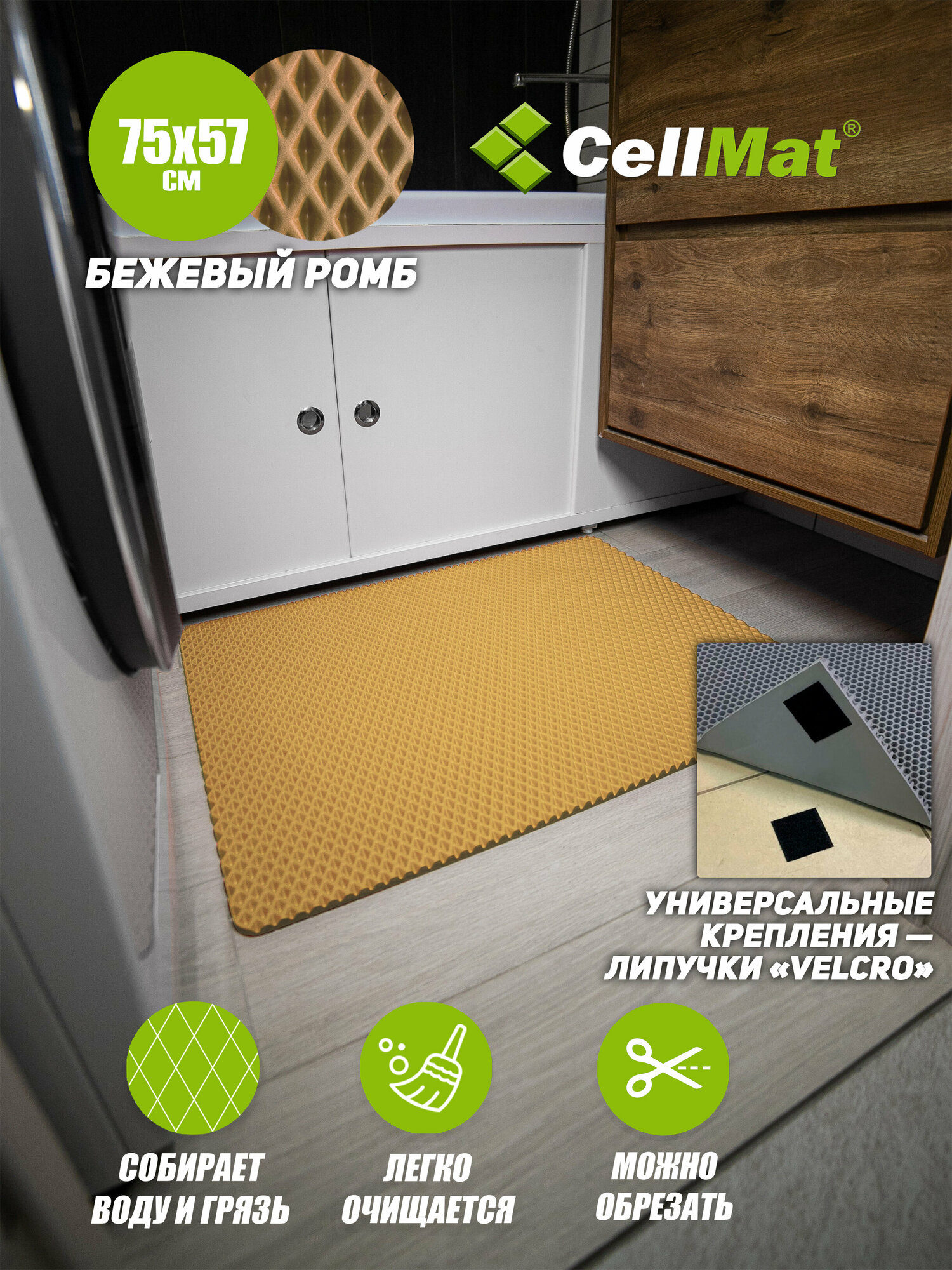 ЭВА ЕВА EVA Коврик для ванной и туалета, универсальный ковер придверный в прихожую / под лоток и миску / ромбы 75x57