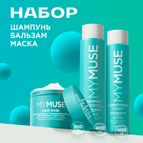 Подарочный набор My Muse для ухода за волосами и кожей головы Бальзам 400мл маска 300мл и ...