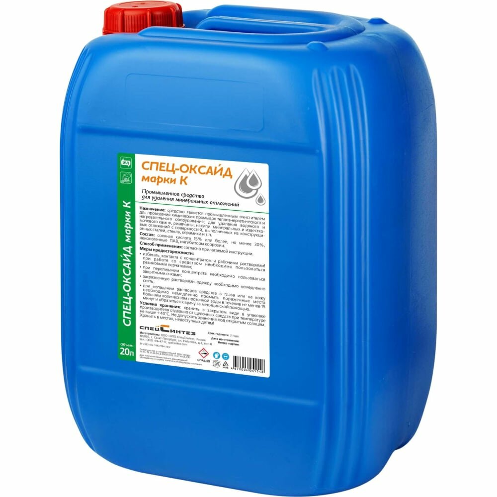 Средство универсальное для удаления минеральных отложений СпецСинтез "спец-оксайд марки к" 20л МС5548