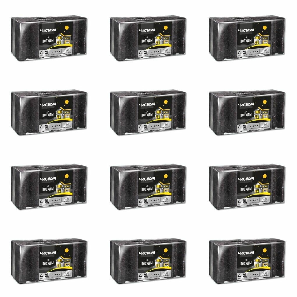Чистюля Губки для посуды защита маникюра, размер XL, черные, 4 шт, 12 уп