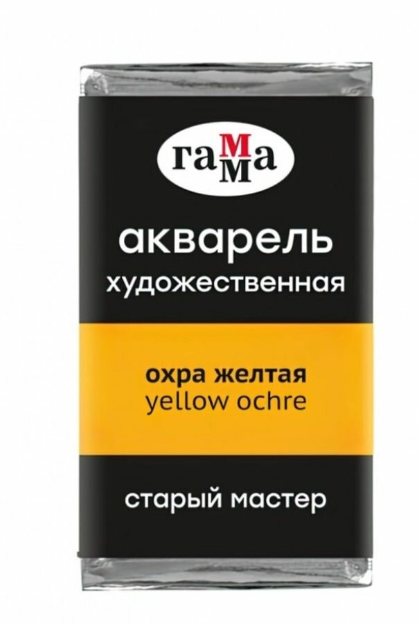 Акварель художественная Охра желтая 2.6мл Старый мастер