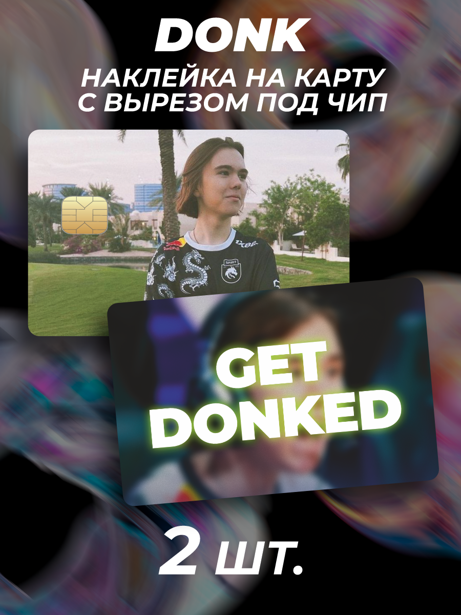 Наклейка Данил Крышковец донк кс го для карты банковской