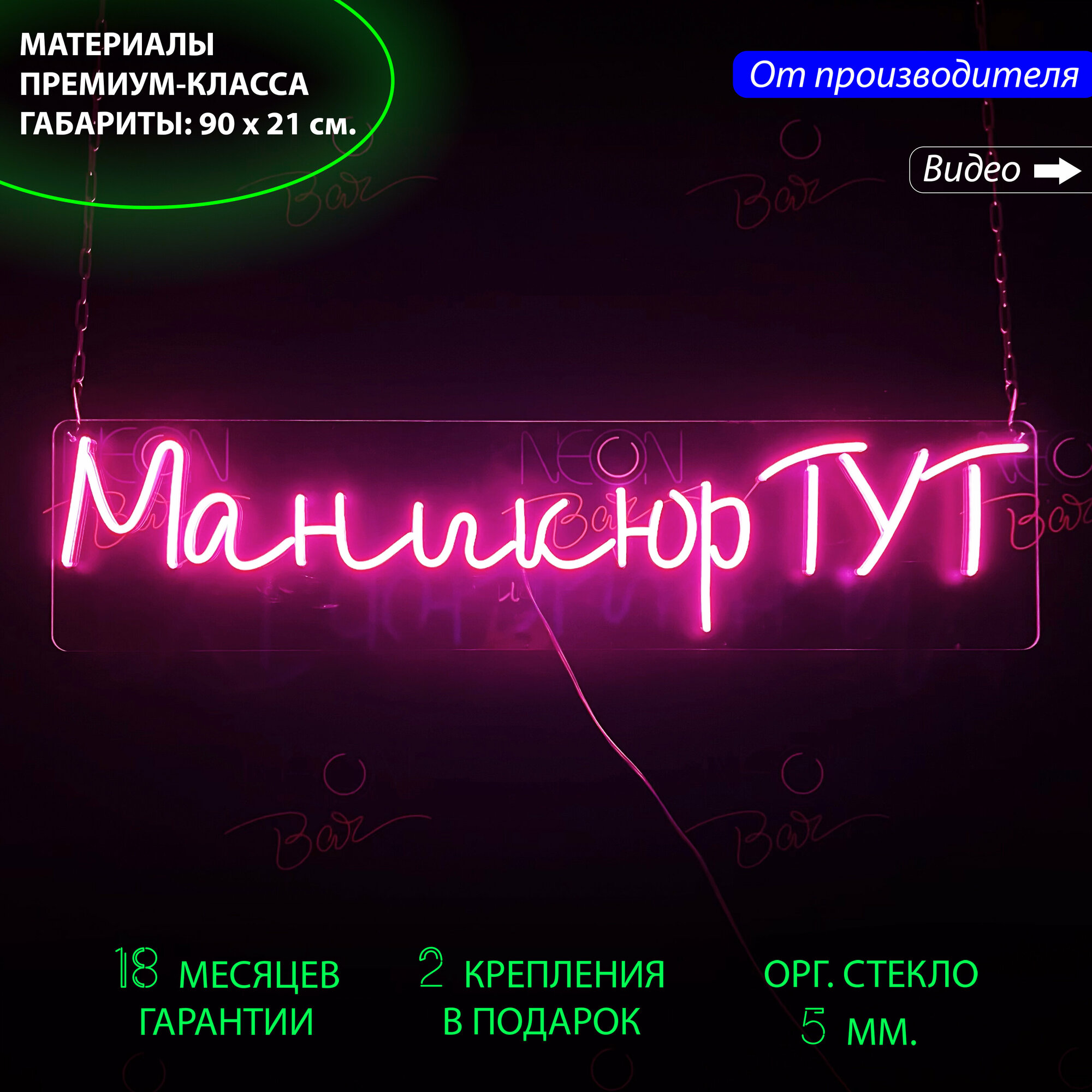 Неоновая вывеска с надписью "Маникюр ТУТ" 21х90 см. для салона красоты