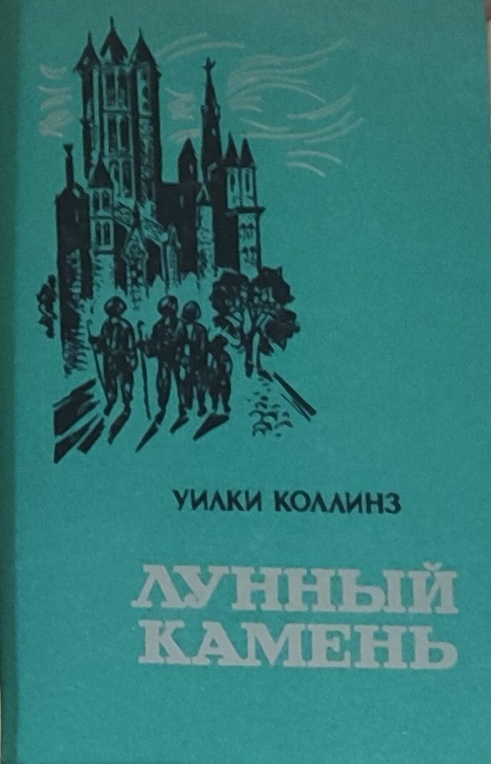 Лунный камень