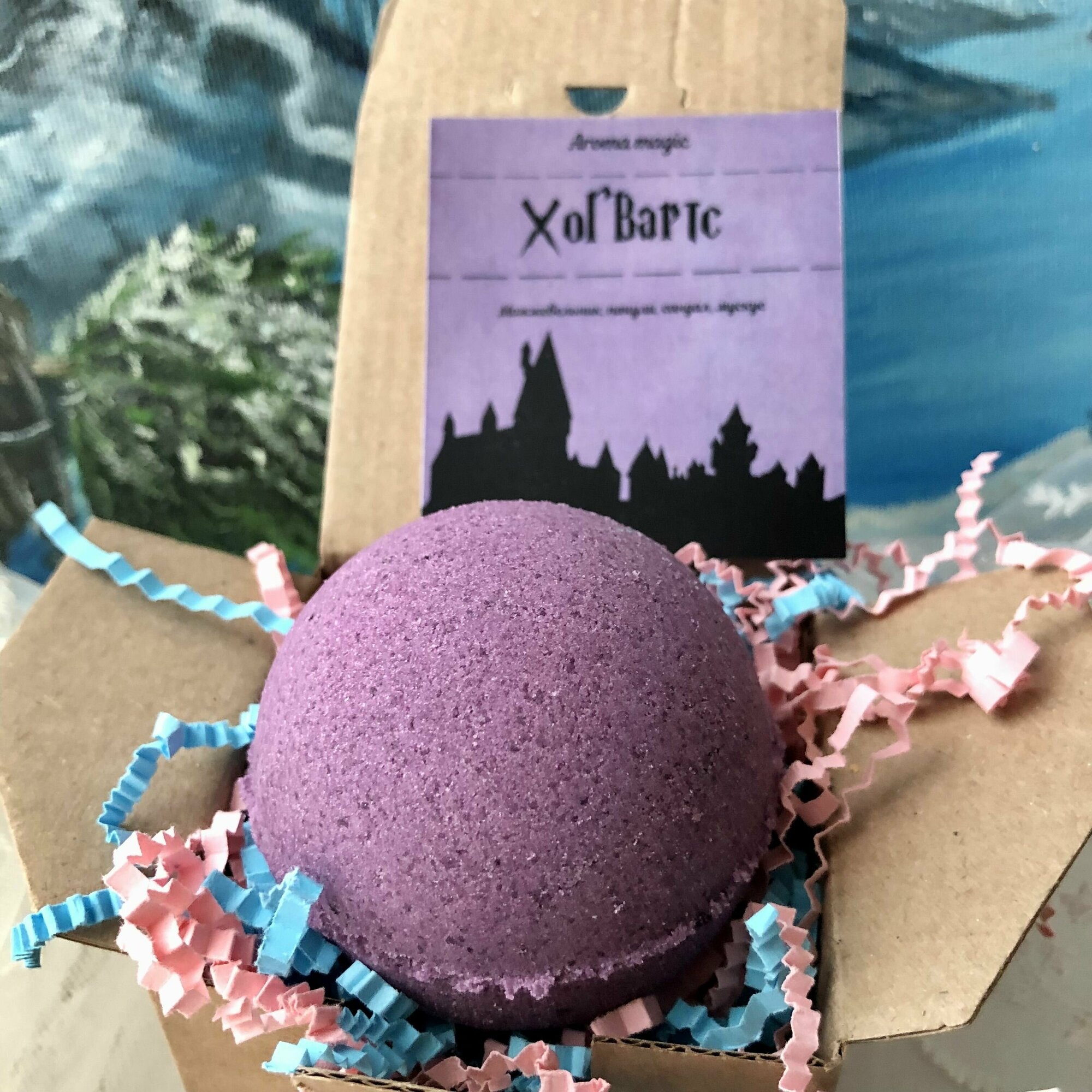 Бомбочка для ванны "Хогвартс - школа волшебников"