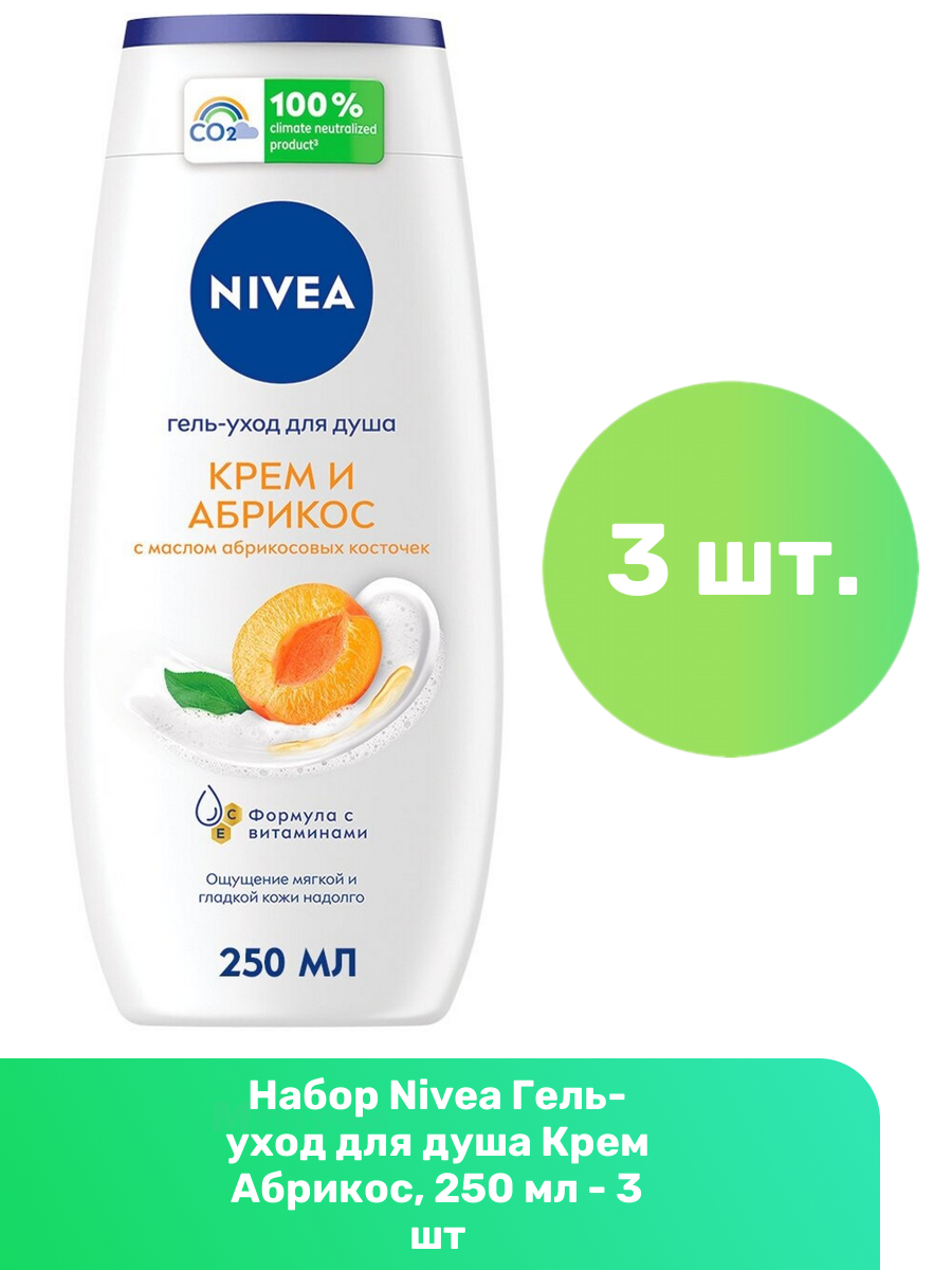 Nivea Гель-уход для душа Крем Абрикос, 250 мл - 3 шт
