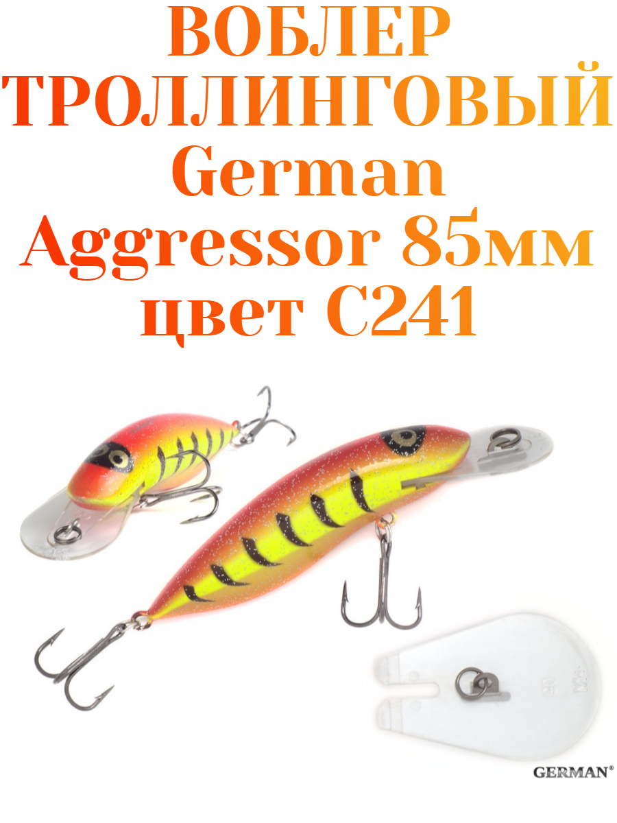Воблер для троллинга German Aggressor 85 мм. вес 12 г цвет C241