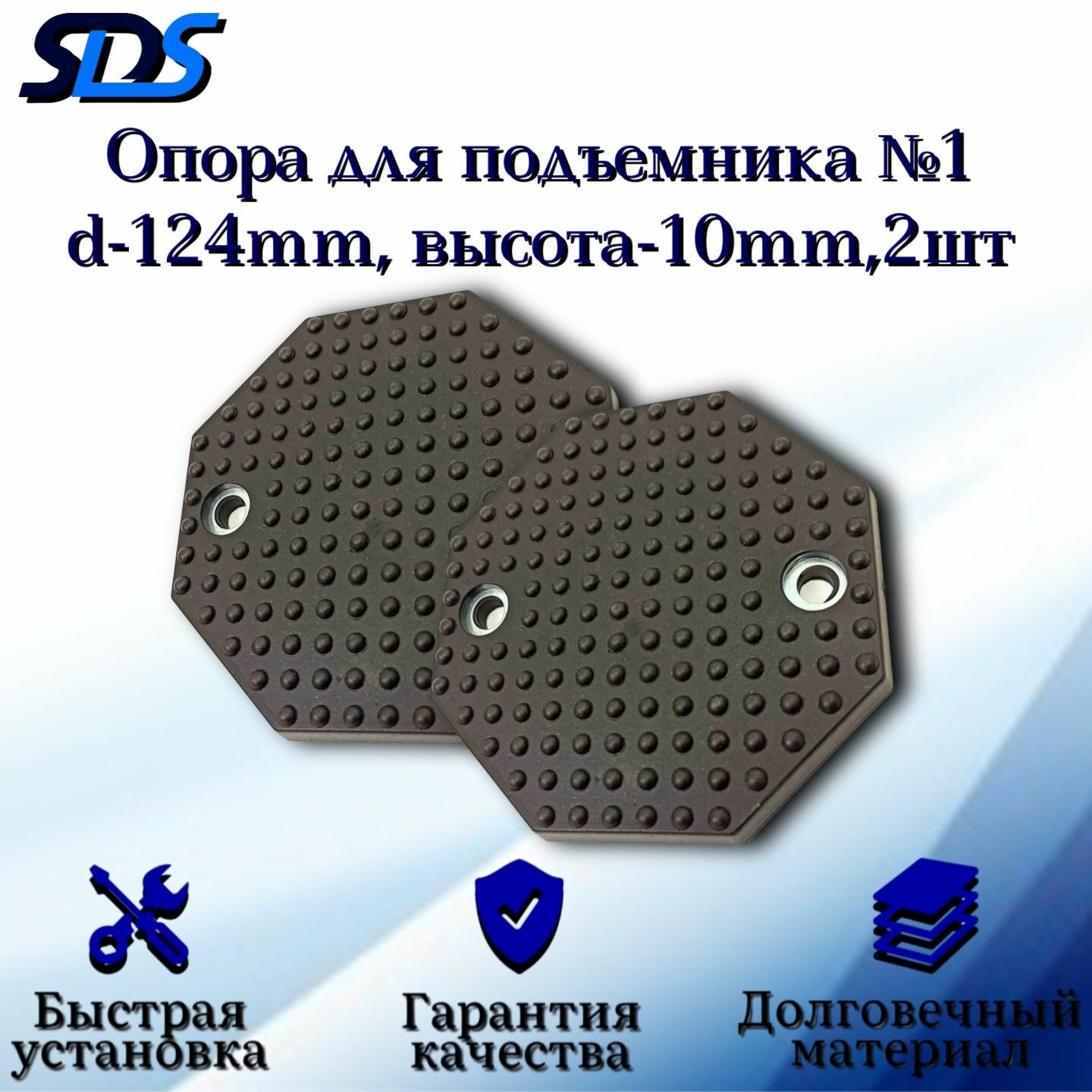 Опора для подъемника №1 d-124mm, высота-10mm, 2шт