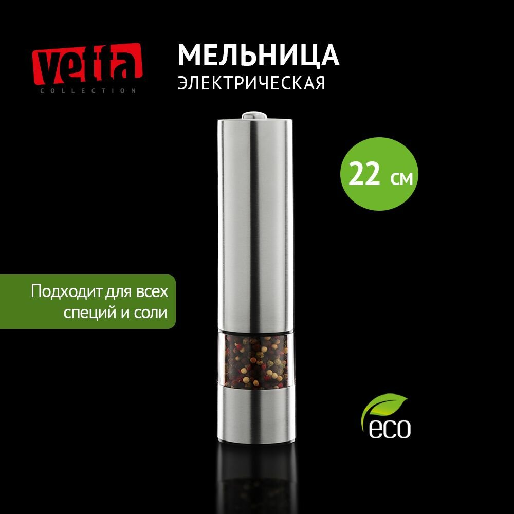 Мельница для специй Satosh Kitchenware, электрическая, серебристый, 50мл